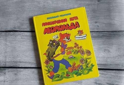 Детские книги по советским мультфильмам