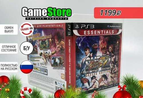 Super Street Fighter IV Arcade Edition (PS3, б/у