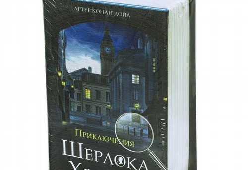 Сейф-книга. Приключения Шерлока Холмса