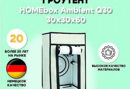 Гроубокс Homebox Ambient q30 30*30*60