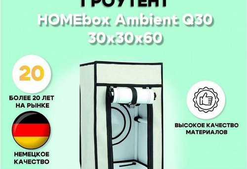 Гроубокс Homebox Ambient q30 30*30*60