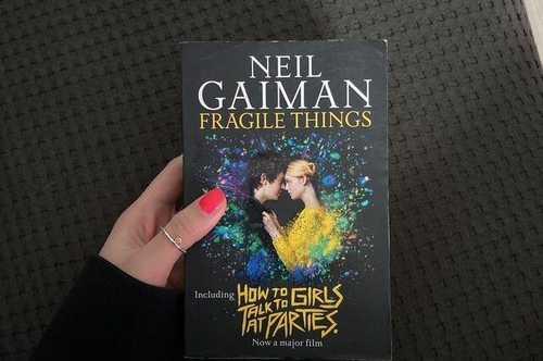 Neil Gaiman, “Fragile Things”