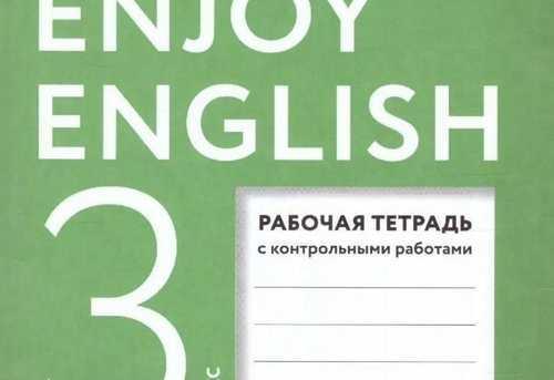 Enjoy english 3 рабочая тетрадь