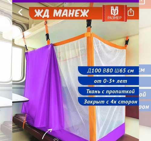 Жд манеж для малышей