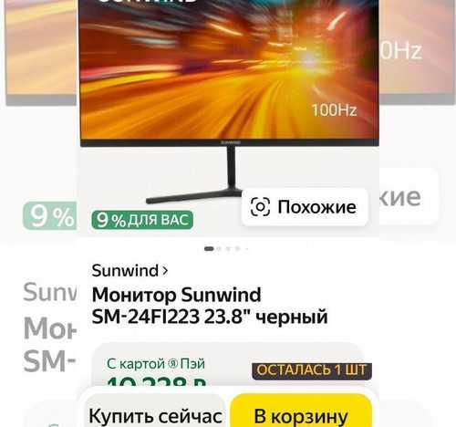 Монитор для компьютера 24 дюйма sunwind