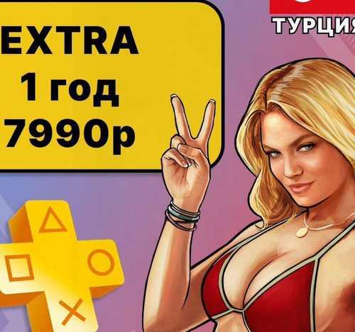 Подписка Ps Plus Extra на год в Москве 425 игр