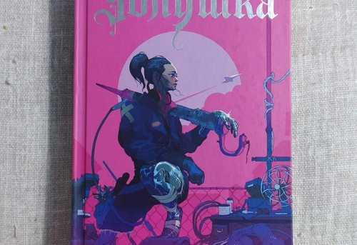 Книга "Лунные хроники. Золушка" Марисса Мейер