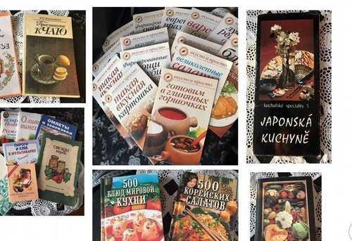 Книги, открытки по кулинарии