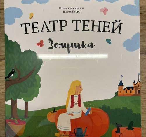 Книга теар теней Золушка