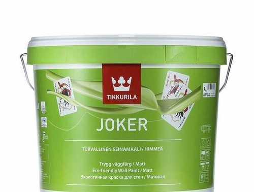 Краска Tikkurila Joker, цвет белый, 9 л