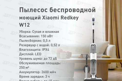 Пылесос беспроводной Xiaomi Redkey W12