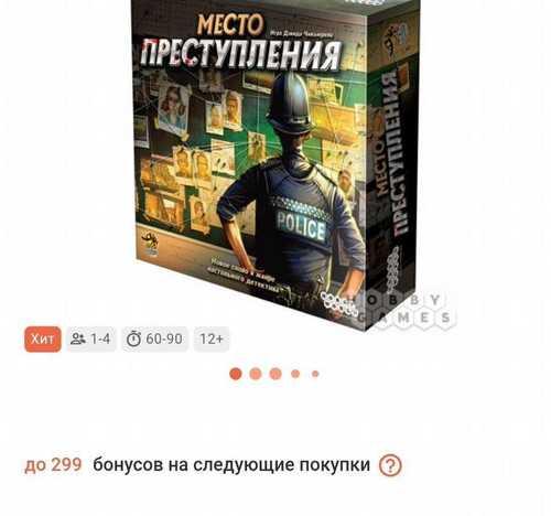 Игра Место преступления