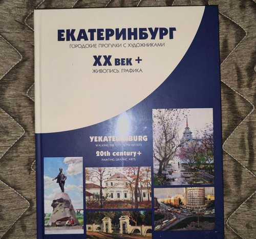 Екатеринбург. Городские прогулки с художниками