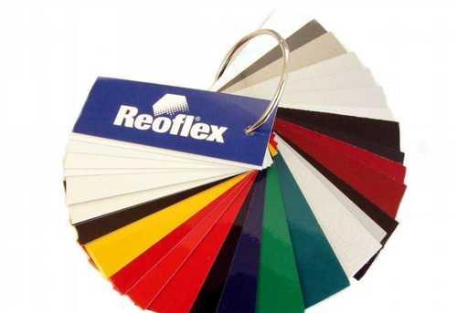 Каталог цветов Reoflex №1 отечественных автомобил