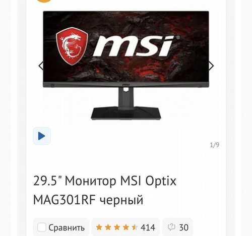 Игровой монитор MSI 200Гц 30 дюймов