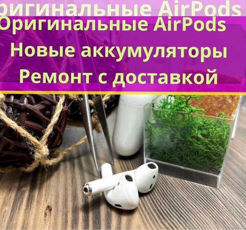 Airpods 1,2 оригиналы с новыми акб