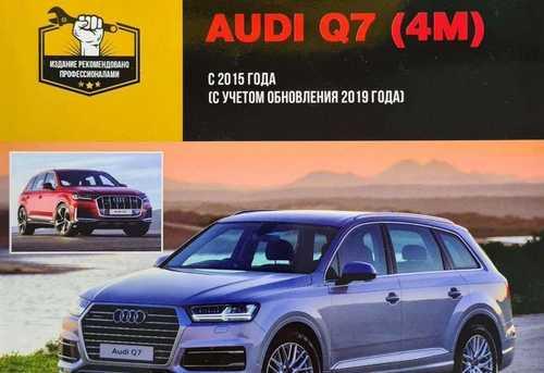 Книга Audi Q7 4M с 2015 г.в. рестайлинг 2019 года