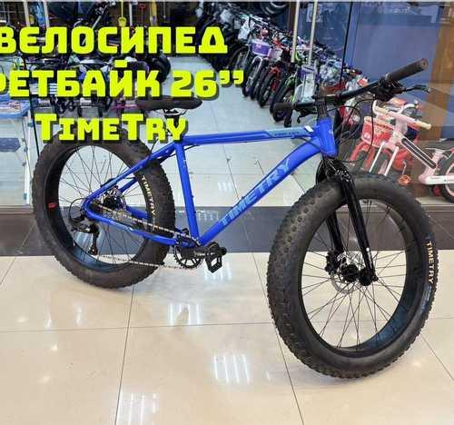 Велосипед фэтбайк 26 TimeTry синий