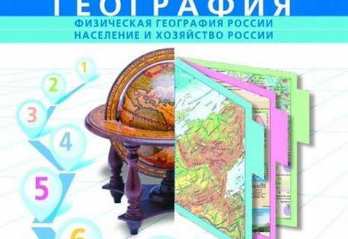 Атлас по географии 8,9 класс