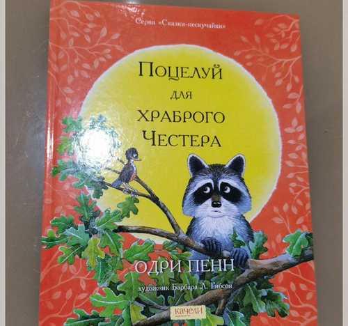 Детские книги Одри Пенн