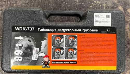 Гайковерт редукторный грузовой WDK-737