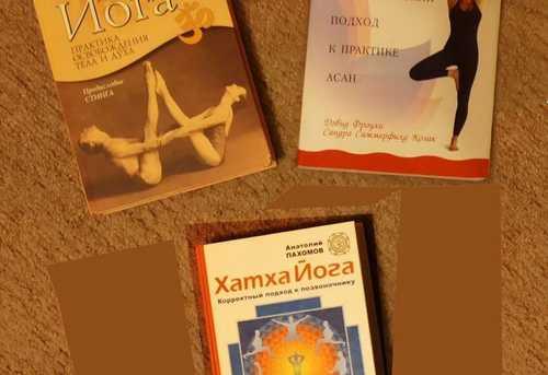 Книги по йоге (дживамукти- индивидуальная- хатха)