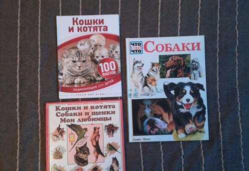Детские энциклопедии о домашних животных