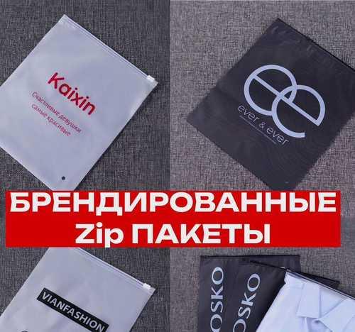 Зип пакеты с бегунком Zip Lock 20*15 арт.83lkw