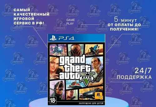 Grand Theft Auto V PS4 PS5 Москва
