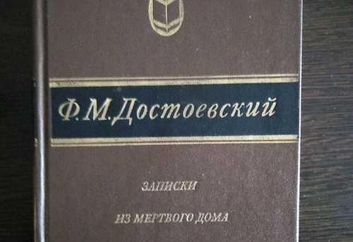 Ф. М. Достоевский'' Рассказы''