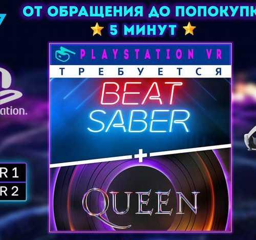 Beat Saber   Queen Music Pack: VR1 / VR2