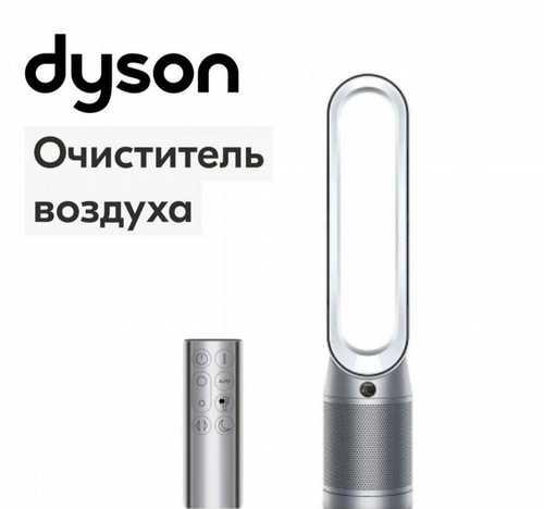 Очиститель воздуха Dyson tp08 новый