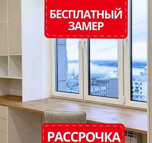 Стол у окна со шкафом в рассрочку