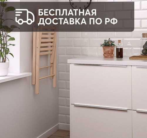 Складной стул IKEA