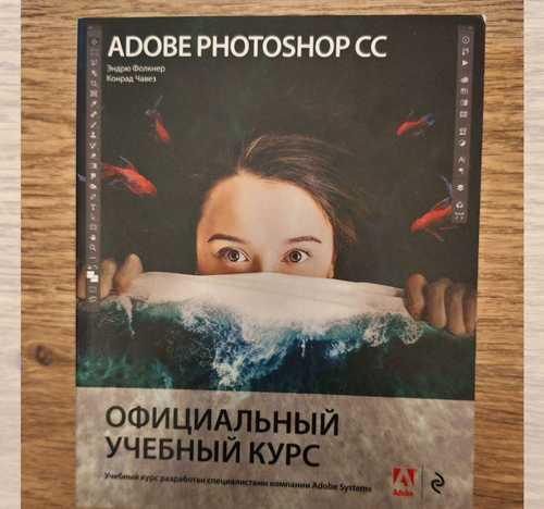 Adobe photoshop cс книга