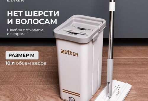 Швабра с отжимом и ведром Zetter M (новая)