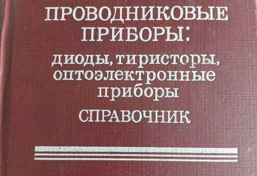 Книги по радиотехнике, метрологии