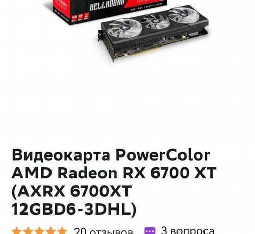 Видеокарта powercolor radeon rx 6700 xt hellhound