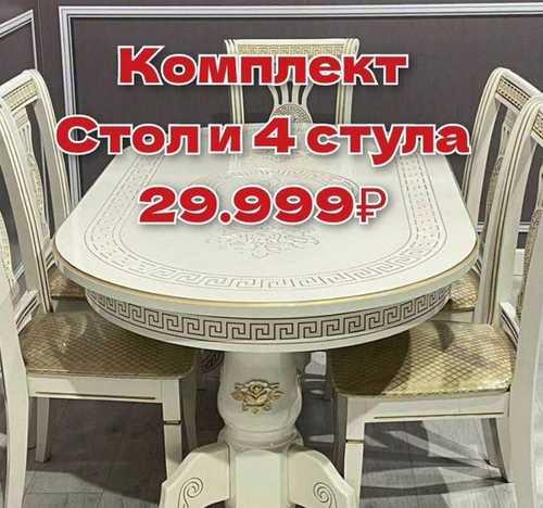 Кухонный стол и стулья