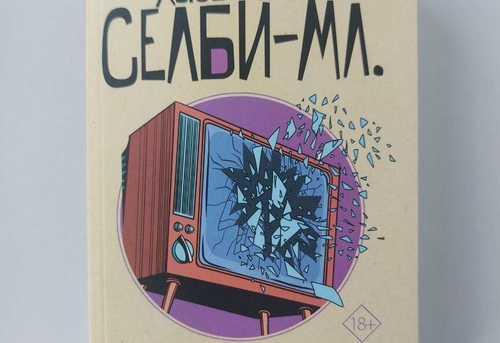 Реквием по мечте