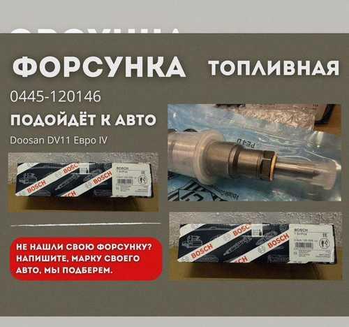 Топливная форсунка