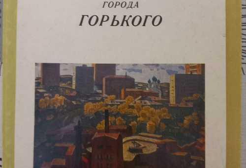 Книга "Художники города Горького"