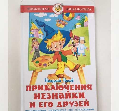 Приключения незнайки и его друзей