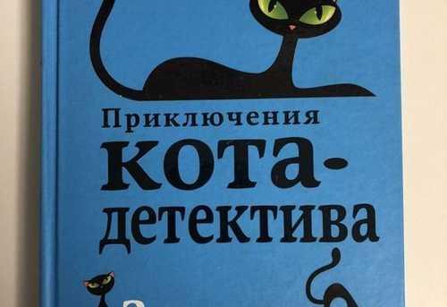 Книга «Загадка сбежавшего сейфа»