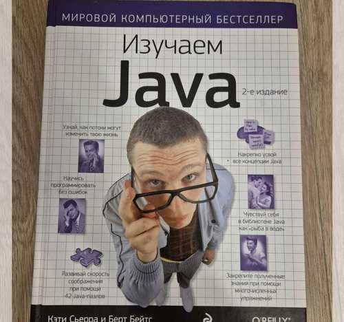 Книга "Изучаем java"