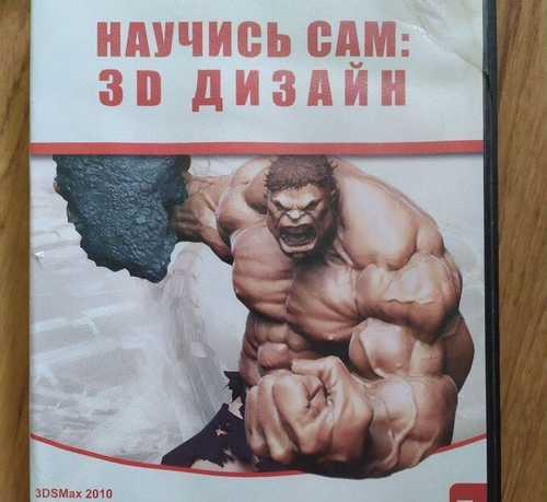 3D дизайн, DVD-диск с программами