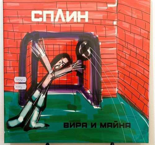 1393 Сплин – Вира и Майна