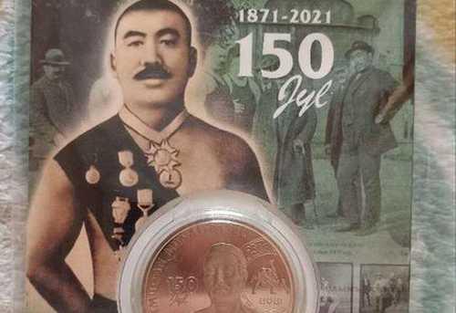 Казахстан 100 тенге 150 лет Хаджимукан Мунайтпасов
