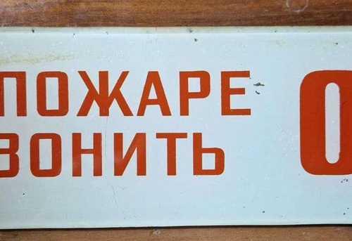 Таблички из СССР