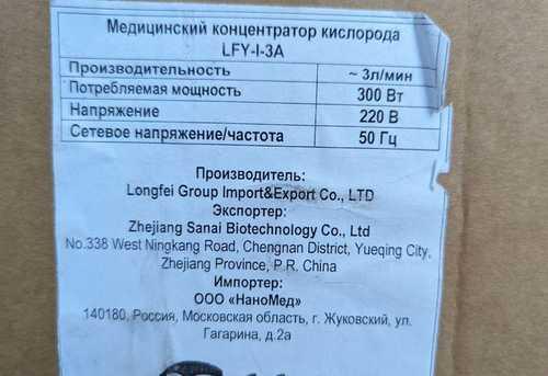 Медицинский концентратор кислорода